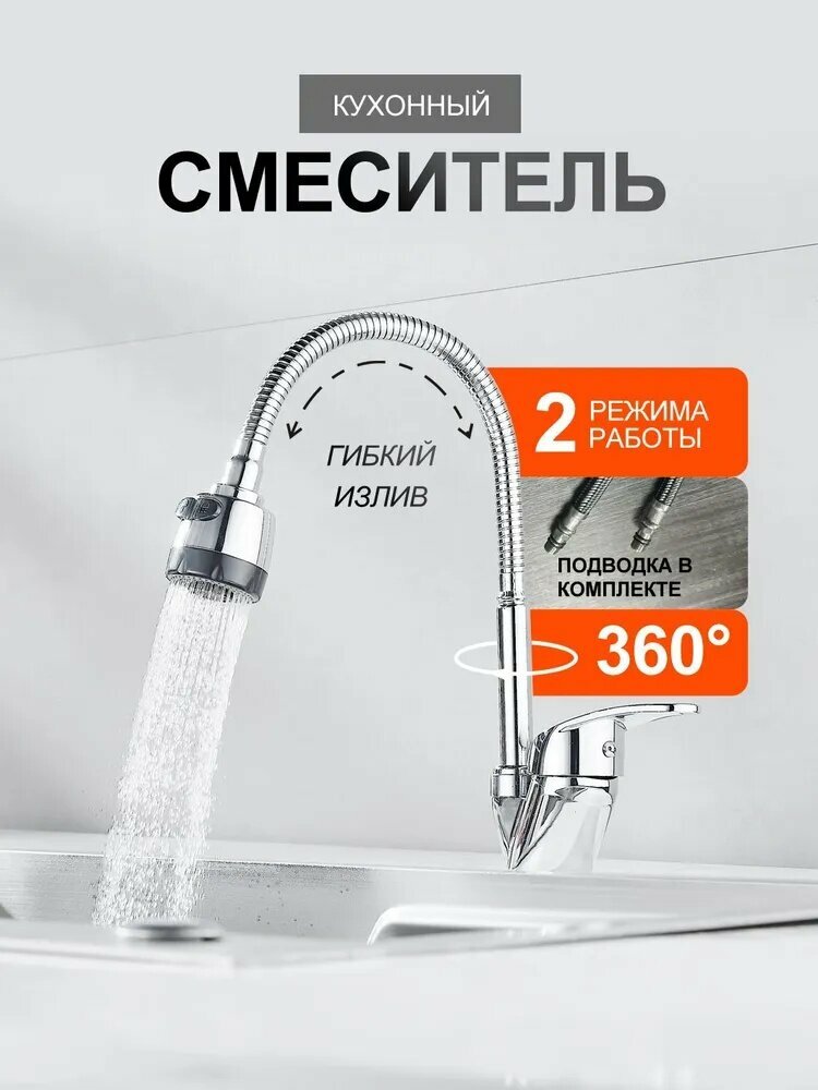 Смеситель для кухни/ мойки/ с гибким изливом/ кран для кухни . цвет: хром. С гибким шлангом 60CM.