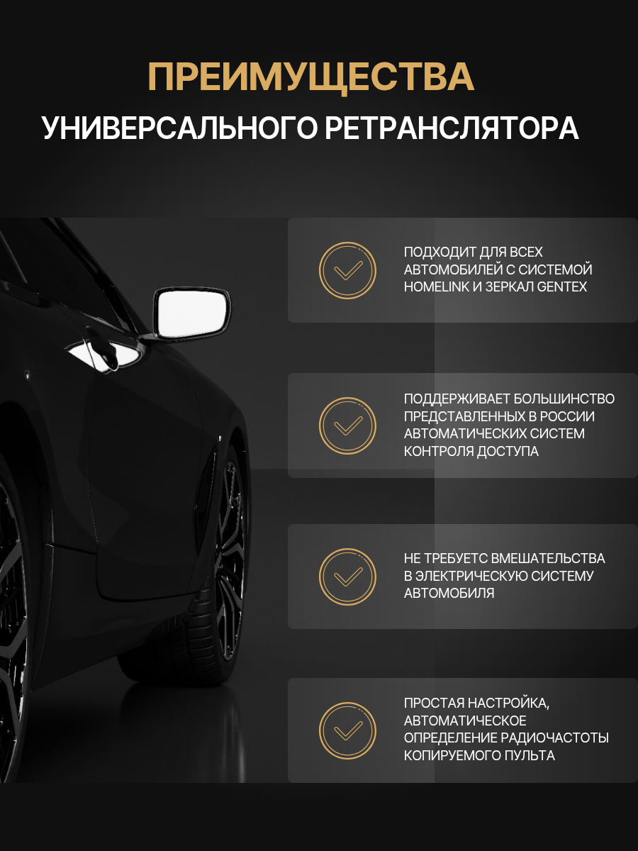 Ретранслятор Homelink от прайм пульт, для управления воротами — фото 1