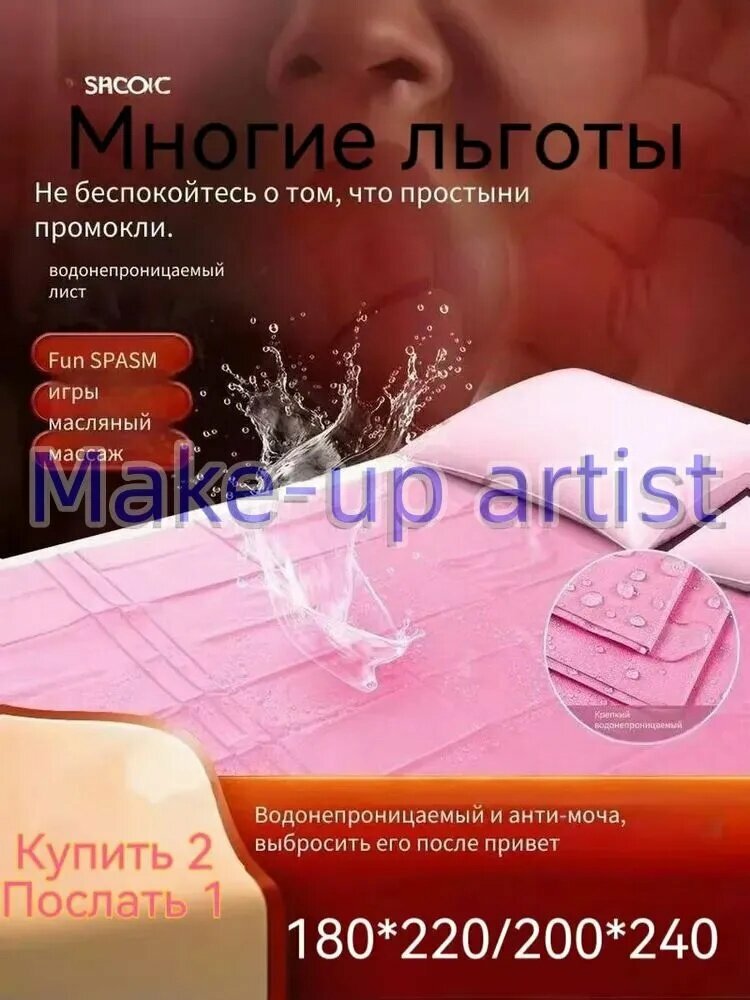 Простыня непромокаемая, 180x220, 200x240 см