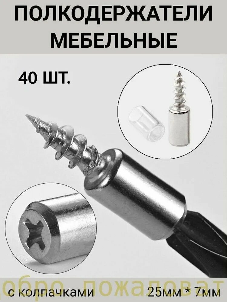 Держатель для полки,20кг,40шт