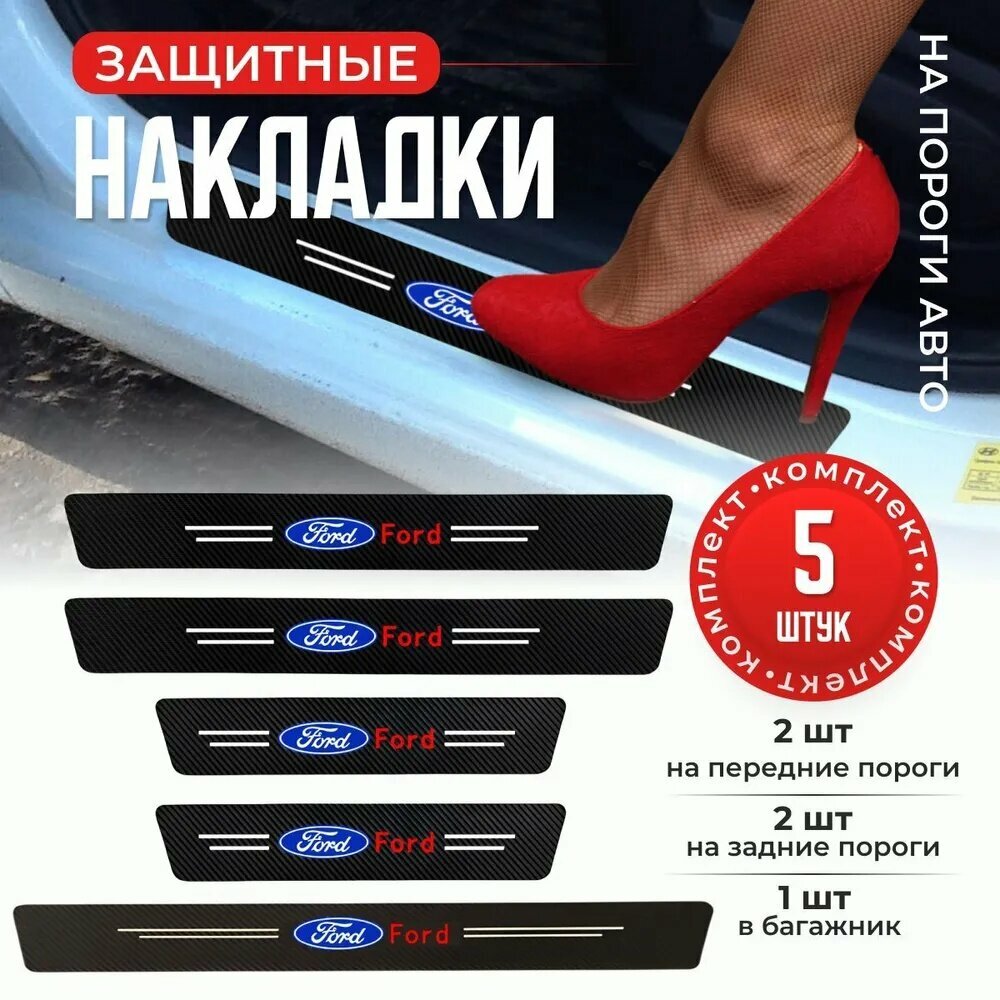 MAMBAmag Накладка на автомобиль на пороги, 5 шт.
