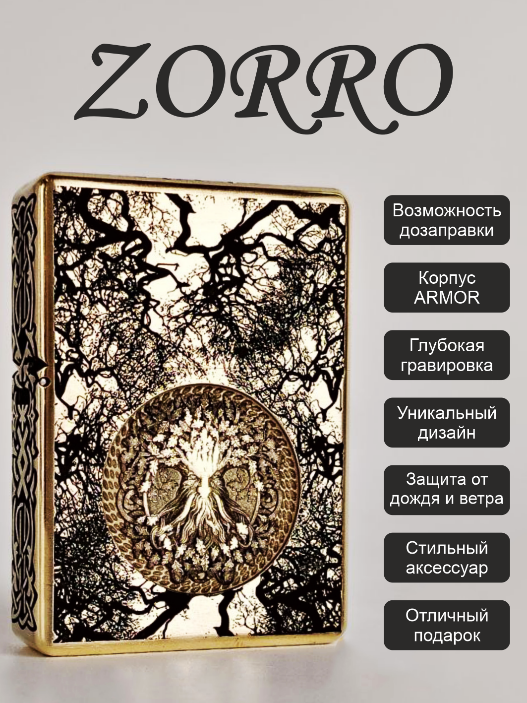 Зажигалка zorro бензиновая 912 латунь с гравировкой Дух Леса