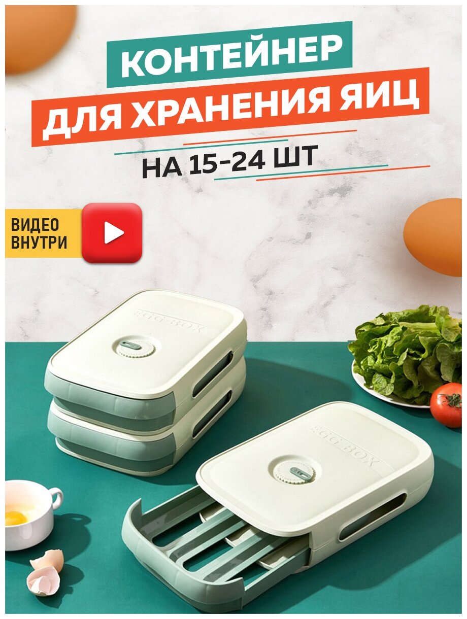 Контейнер для хранения яиц (Зеленый) органайзер для еды продуктов подставка набор пластиковый в холодильник，