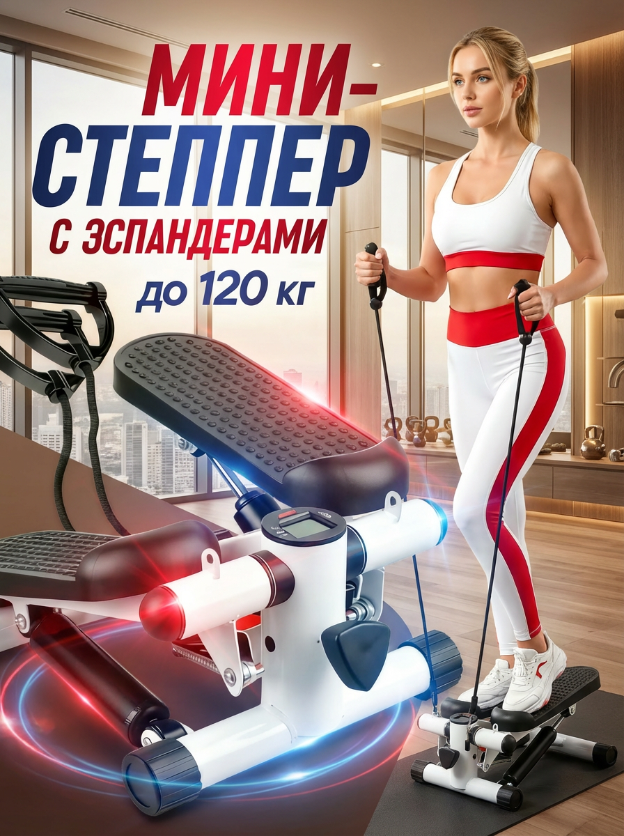 Степпер с эспандерами тренажер для дома Мини тренажер для похудения, для ходьбы, для ног и ягодиц