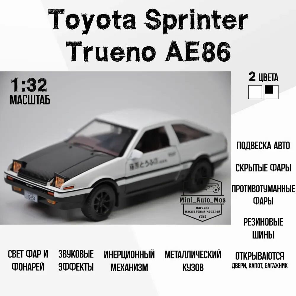 Машинка металлическая инерционная модель Toyota Sprinter Trueno AE86 (Tойота Спринтер Труено АЕ86). Детская игрушка / Масштаб 1:32