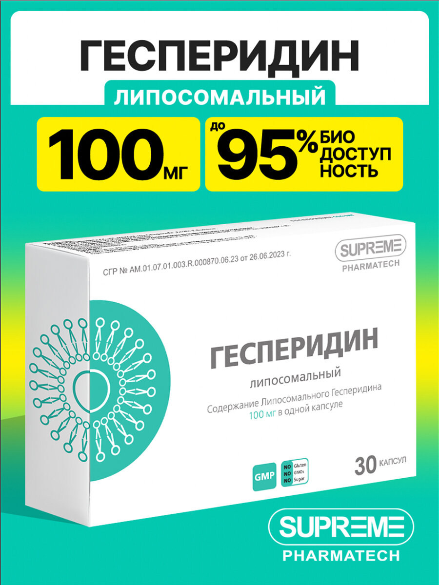 Липосомальный Гесперидин суприм фарматек