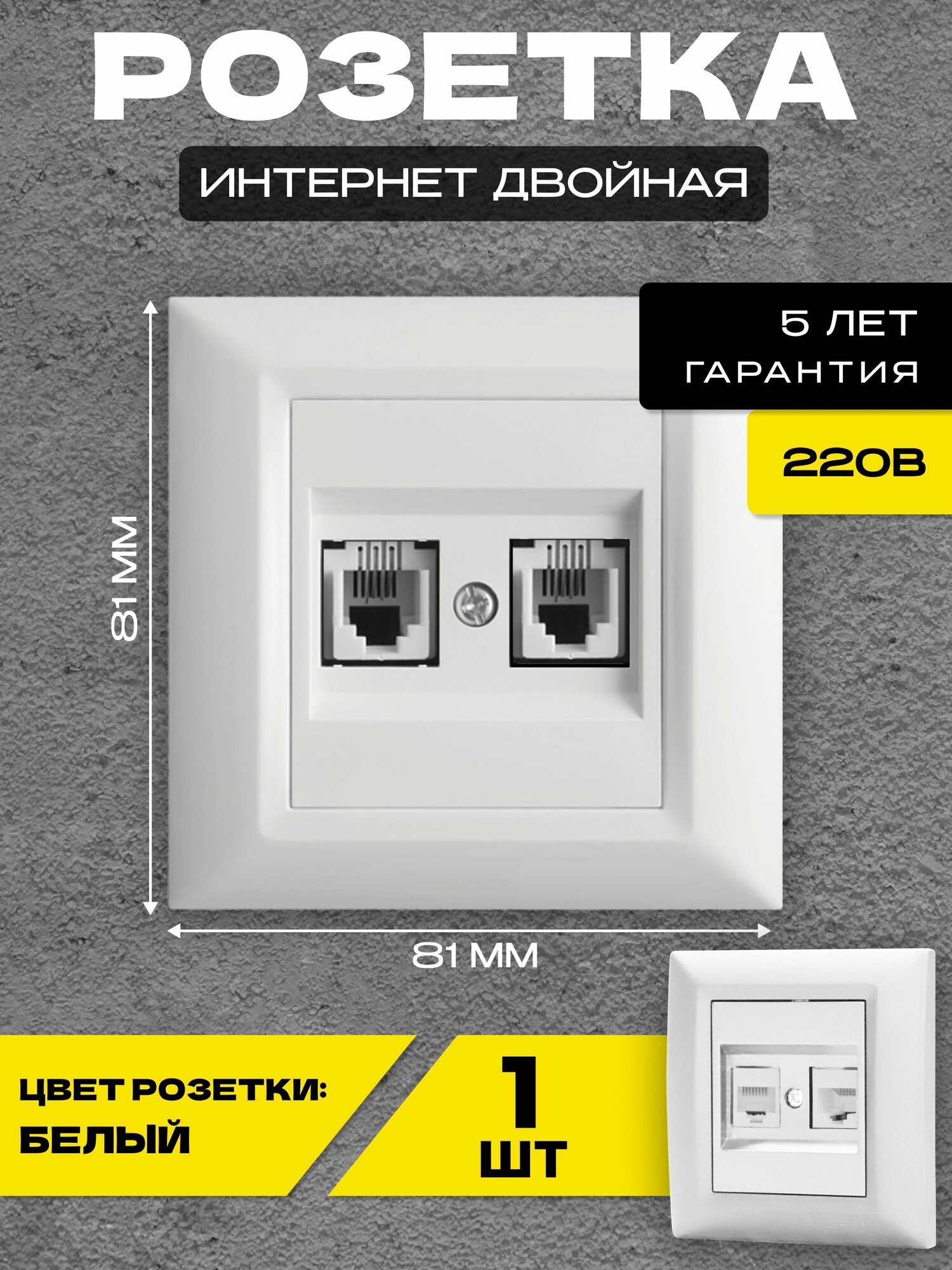 Интернет розетка для компьютерного кабеля LAN двойная белая Metronex-Electric Roma White