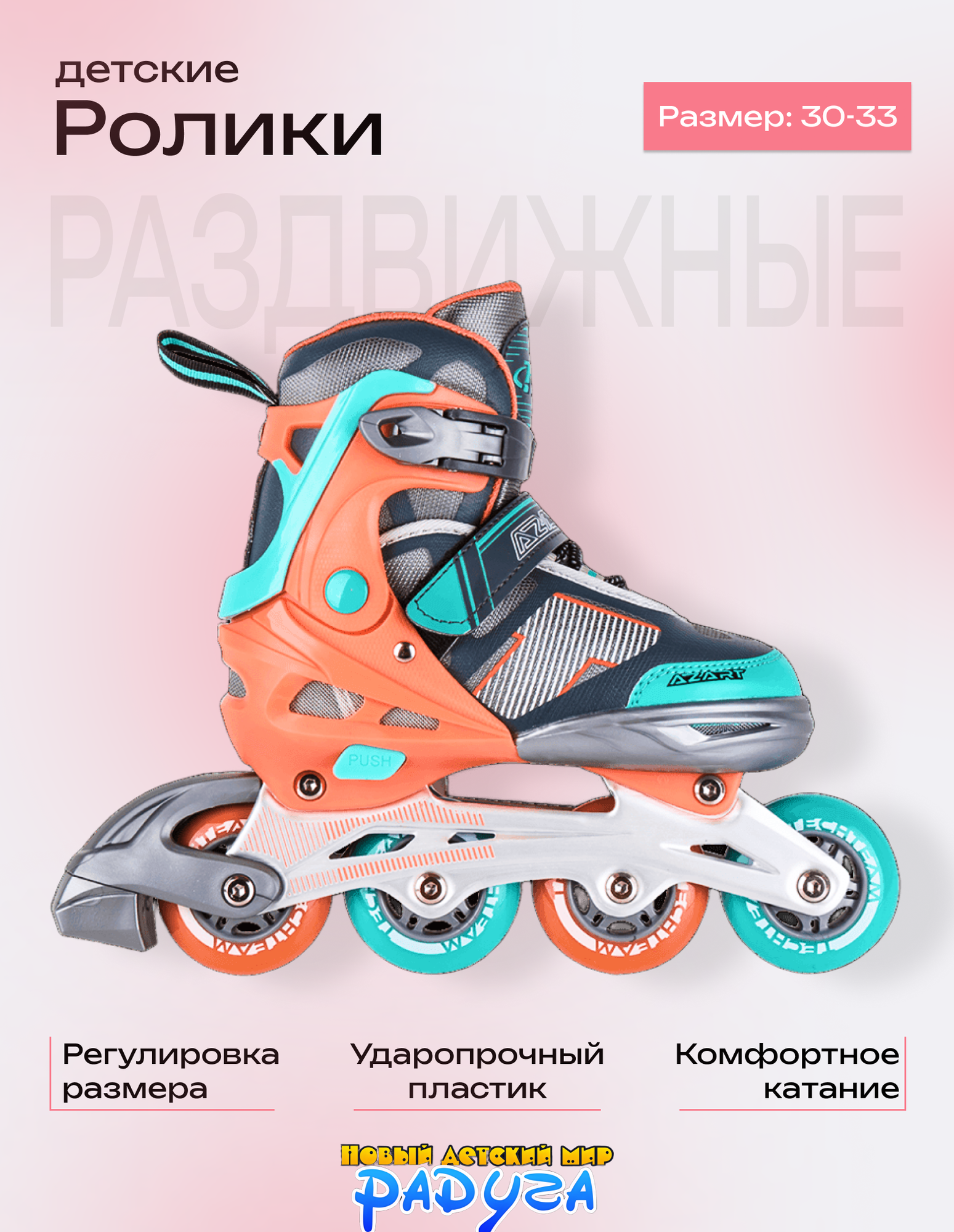 Ролики Azart детские раздвижные, универсальные, для девочек, 30-33 размер