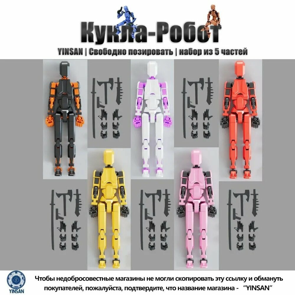 YINSAN Куклы-роботы, куклы-солдаты с оружием, свободно позирующие, 5 шт.