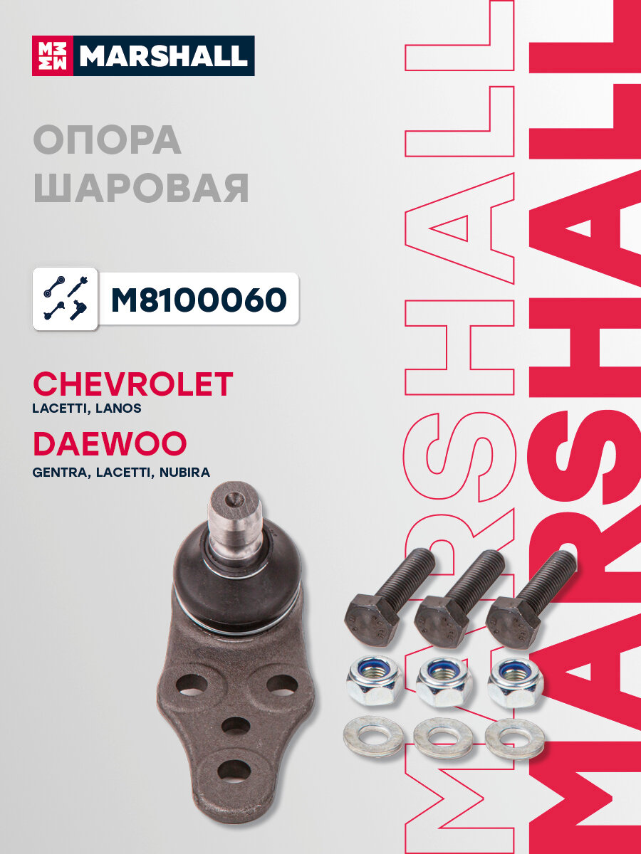 Опора шаровая левый/правый Chevrolet Lacetti 05- (M8100060), Marshall M8100060