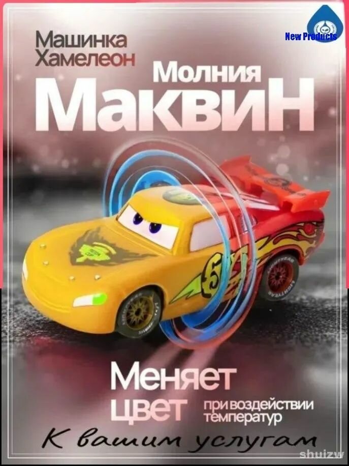 Эксклюзивная красная Молния Маквин трансформер