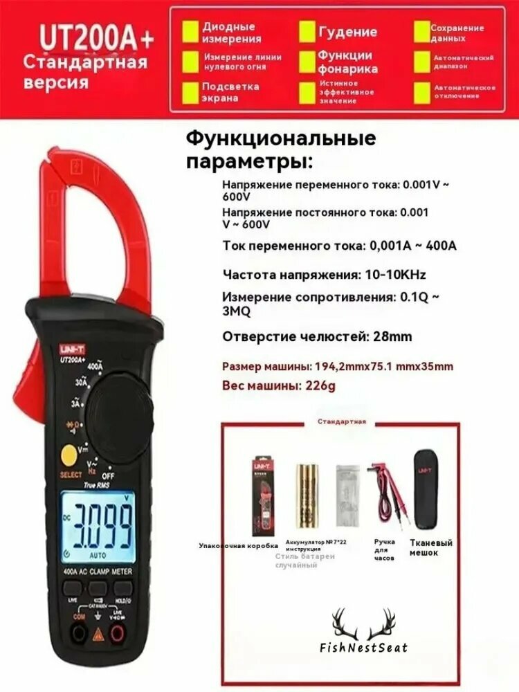 UNIT Токовые клещи UNI-T UT200A+ для измерения переменного тока