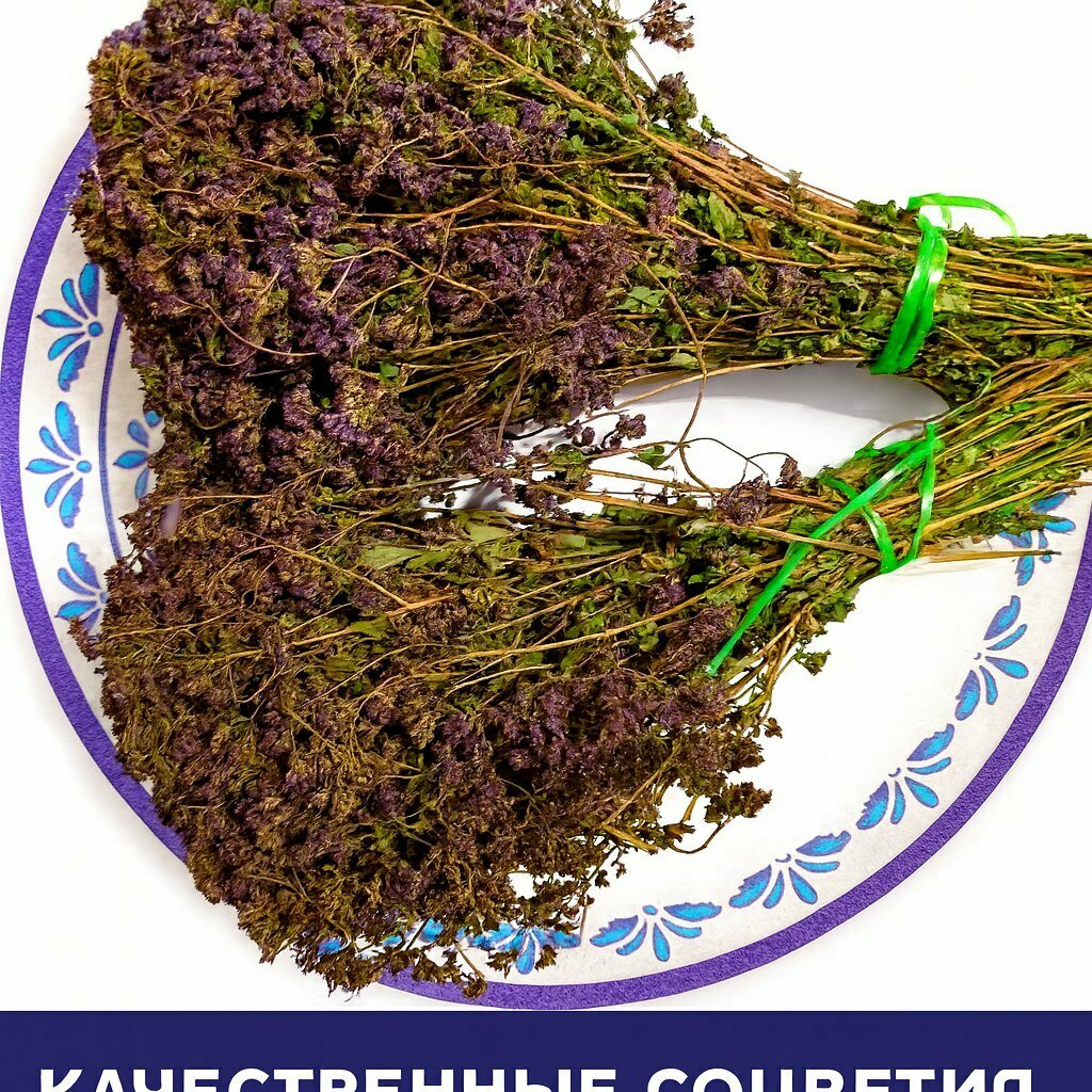 Чайная добавка "Чайная Благодать "Душица", травяной сбор лето 2025 год Крым, 50 г