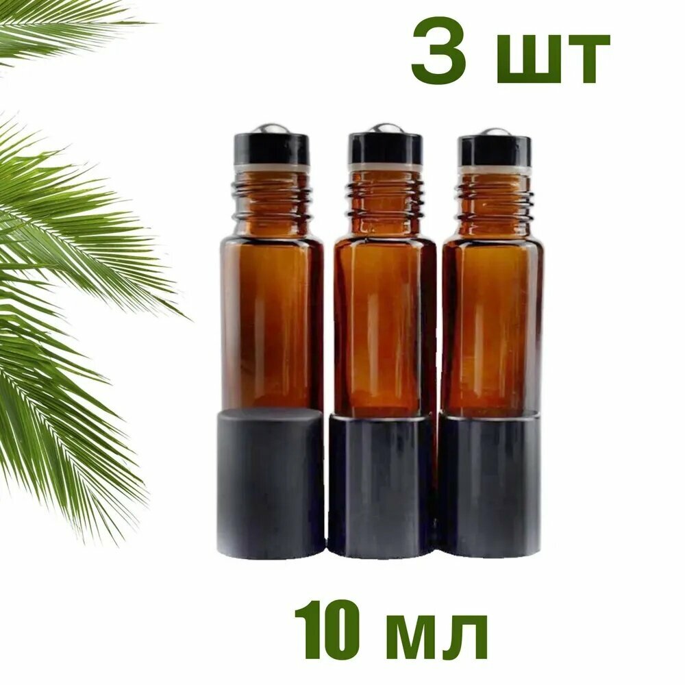 Флакон роллер 10 мл для эфирных масел, из тёмного стекла, набор из 3 шт