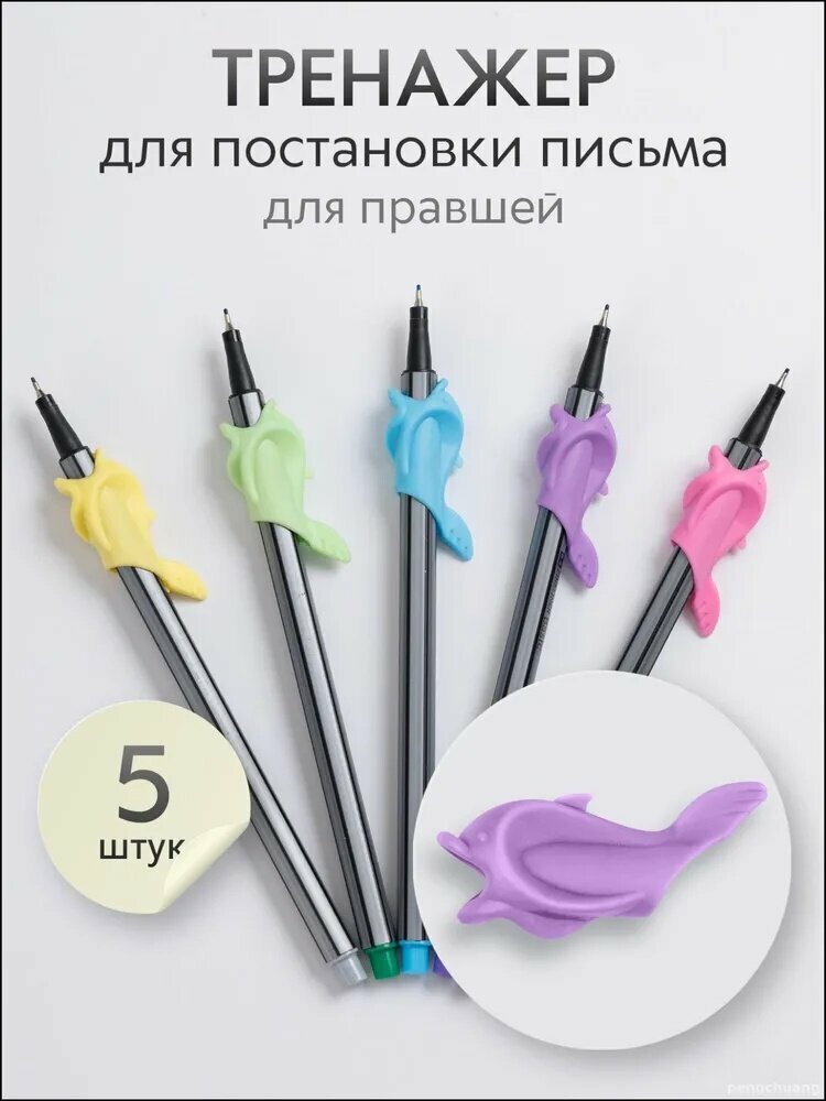Набор бестселлер: 5 тренажеров для коррекции письма ручкой Рыбки