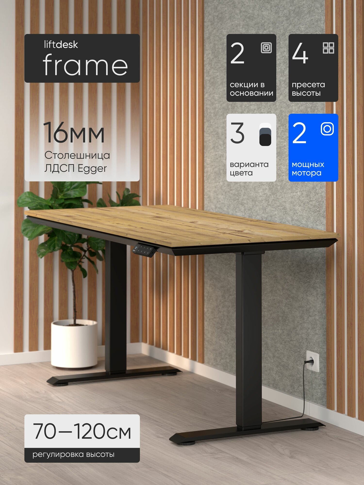 Стол компьютерный с подъемным механизмом liftdesk Frame 117x67см Черный/Пихта Брамберг