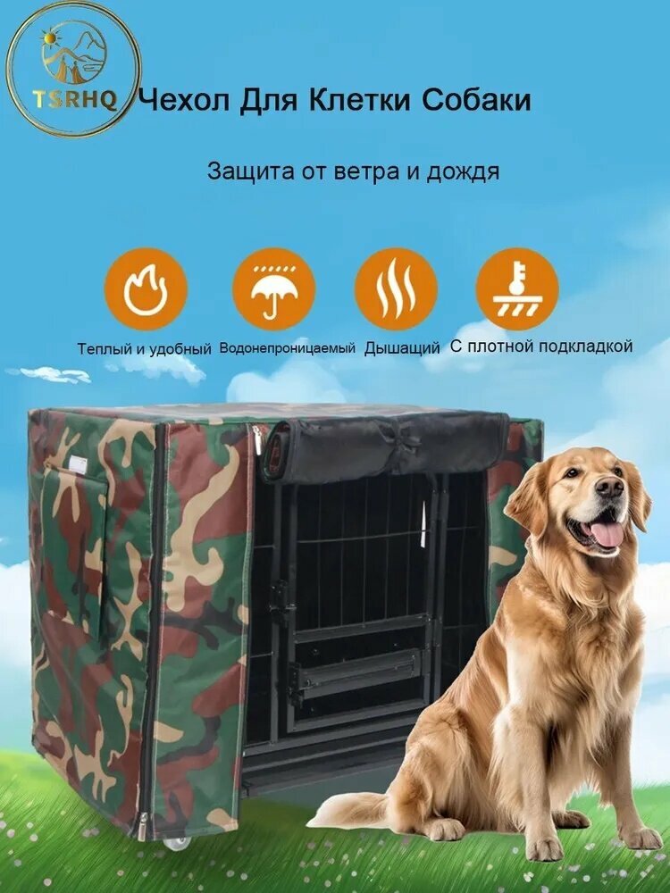 Чехол для клетки собаки(клетка В Комплект Не Входит)Теплый ветрозащитный