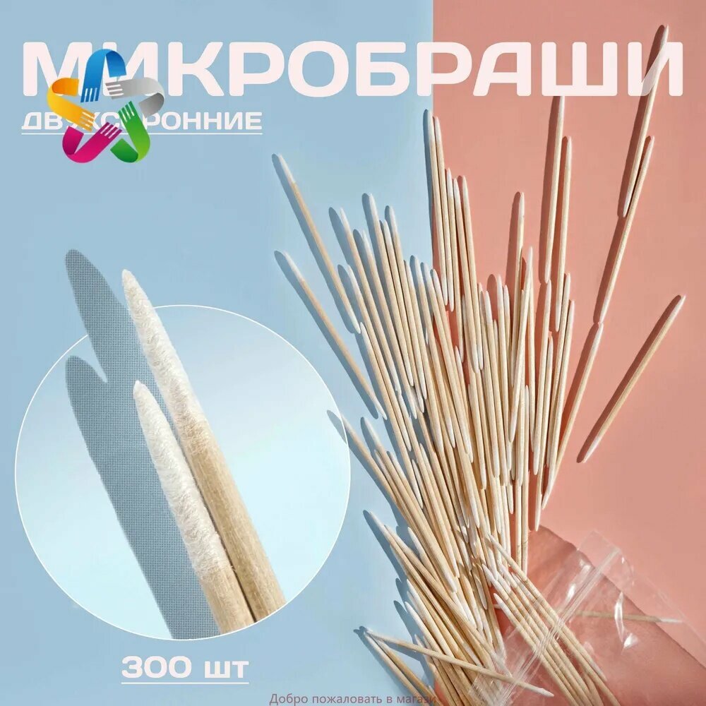 Косметический аппликатор для бровей и ресниц, микробраш двухсторонний