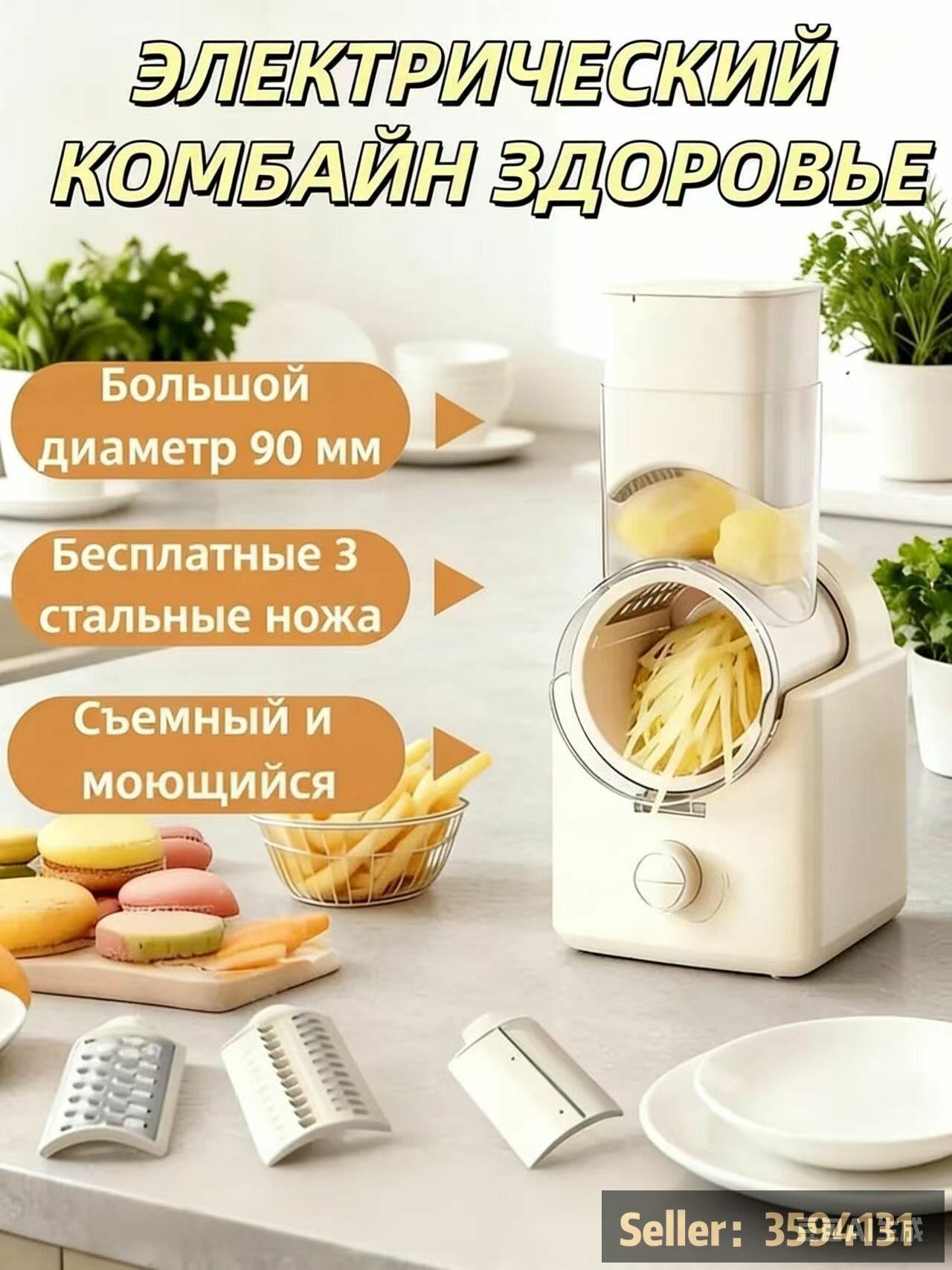 Фрукто-овощерезка