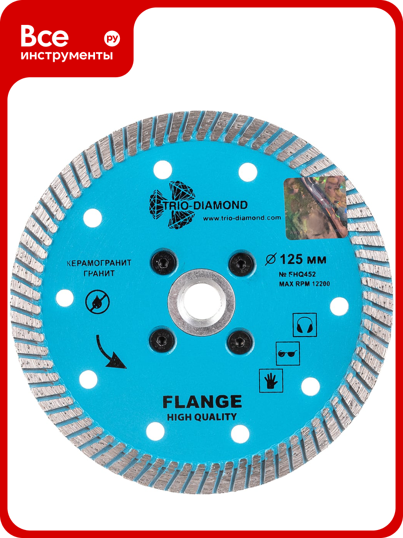 Диск алмазный отрезной TRIO-DIAMOND 125хM14 Flange Turbo FHQ452, 125 мм, турбо профиль, сухой рез по граниту и мрамору