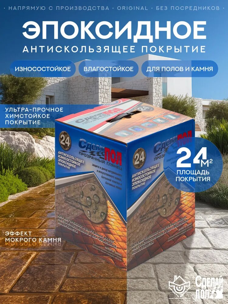 Сделай ПОЛ прозрачный глянец эпоксидное двухкомпонентное покрытие для пола (24кв. м.)