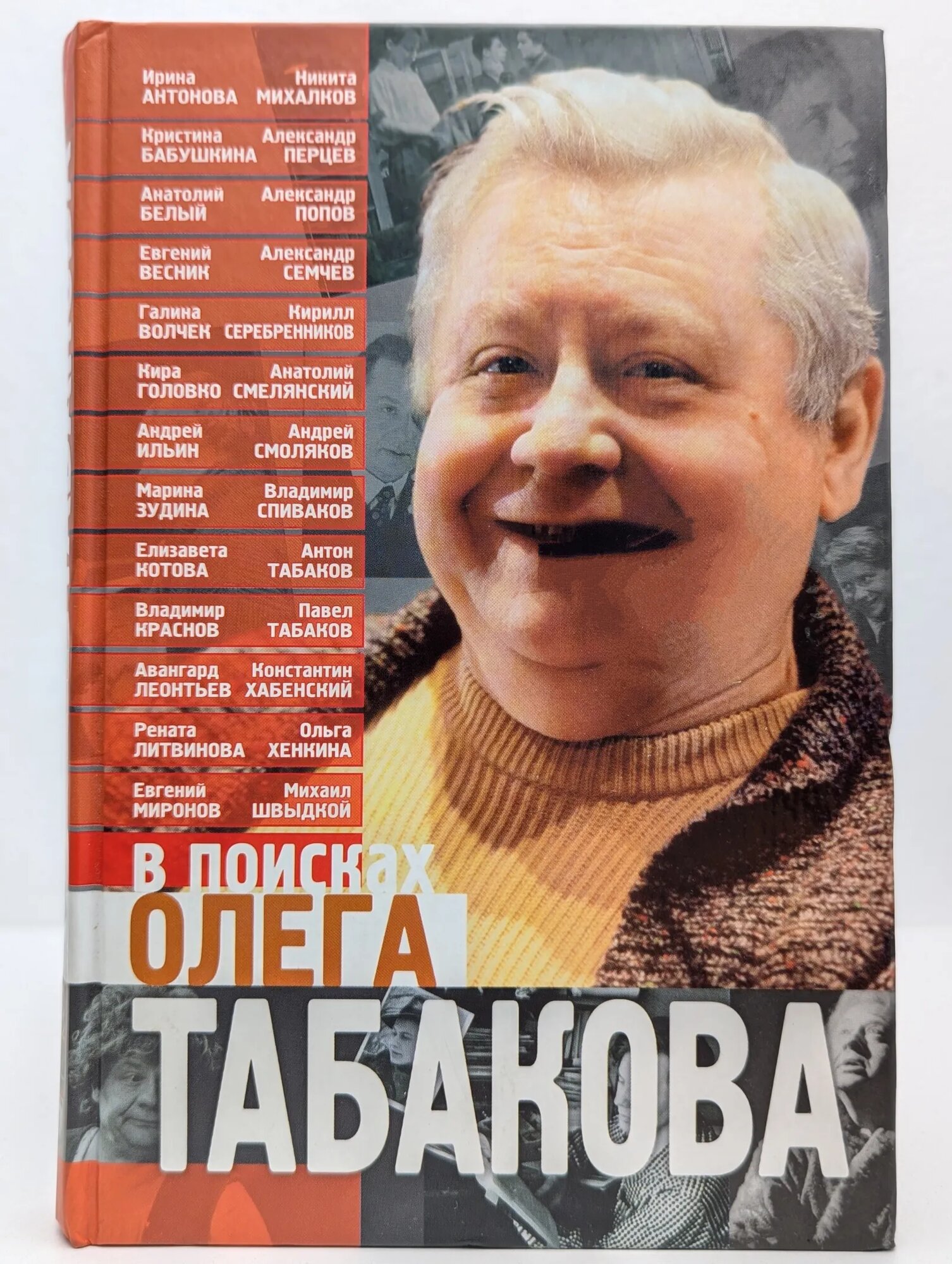 В поисках Олега Табакова Ямпольская Елена 2005