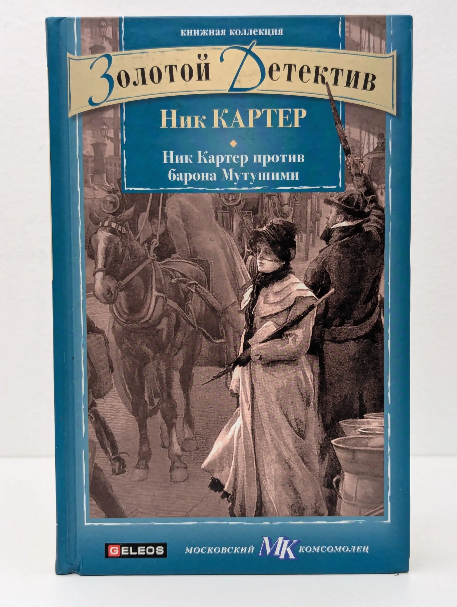 Ник Картер против барона Мутушими Картер Ник 2011