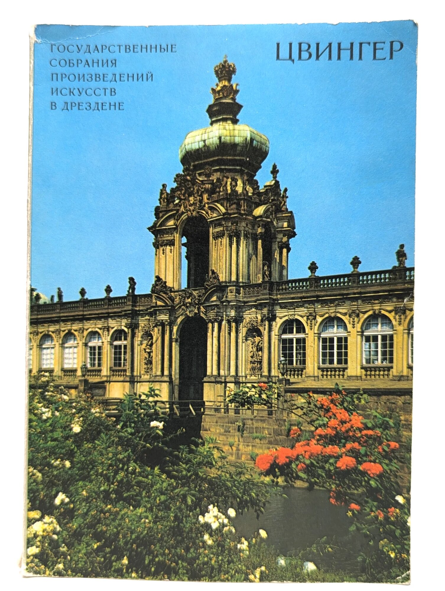 Цвингер Сборник 1975