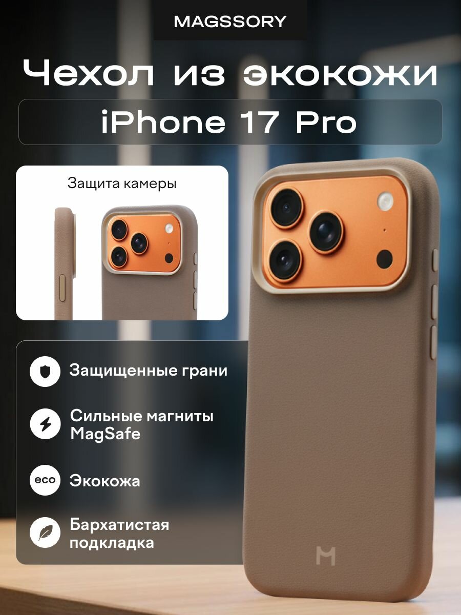 Чехол Magssory "CLT044", для iPhone 17 Pro, эко-кожа, защита беспроводной зарядки, ударопрочный