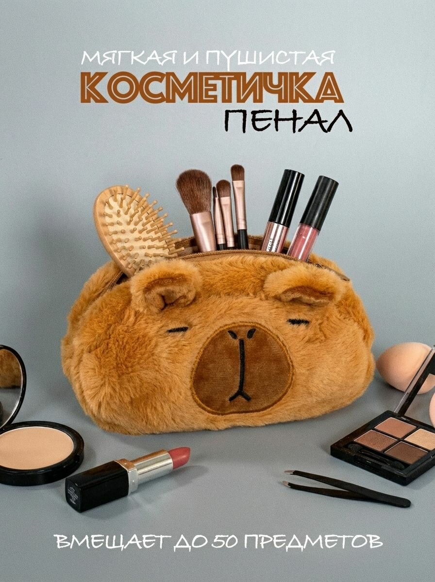 Косметичка