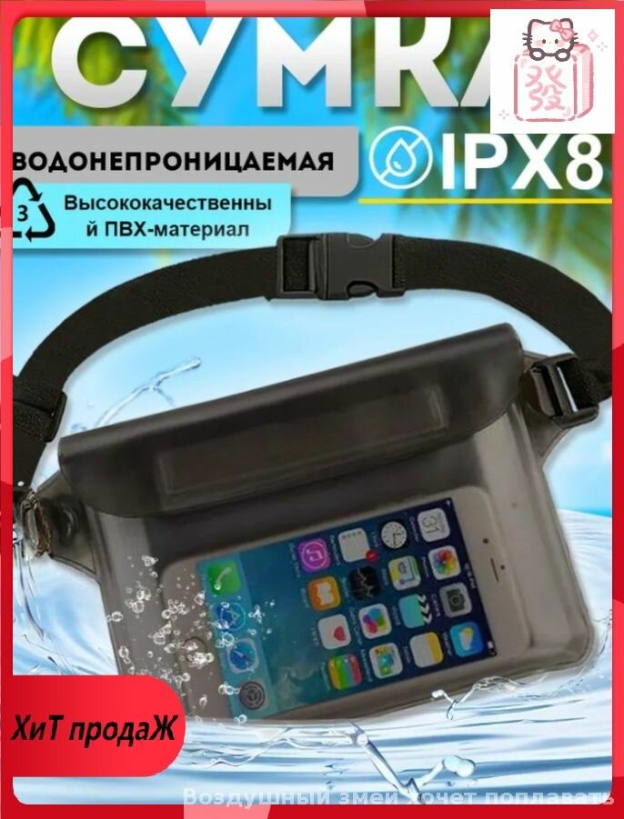 Эксклюзивный водонепроницаемый чехол для телефона и документов в черном цвете