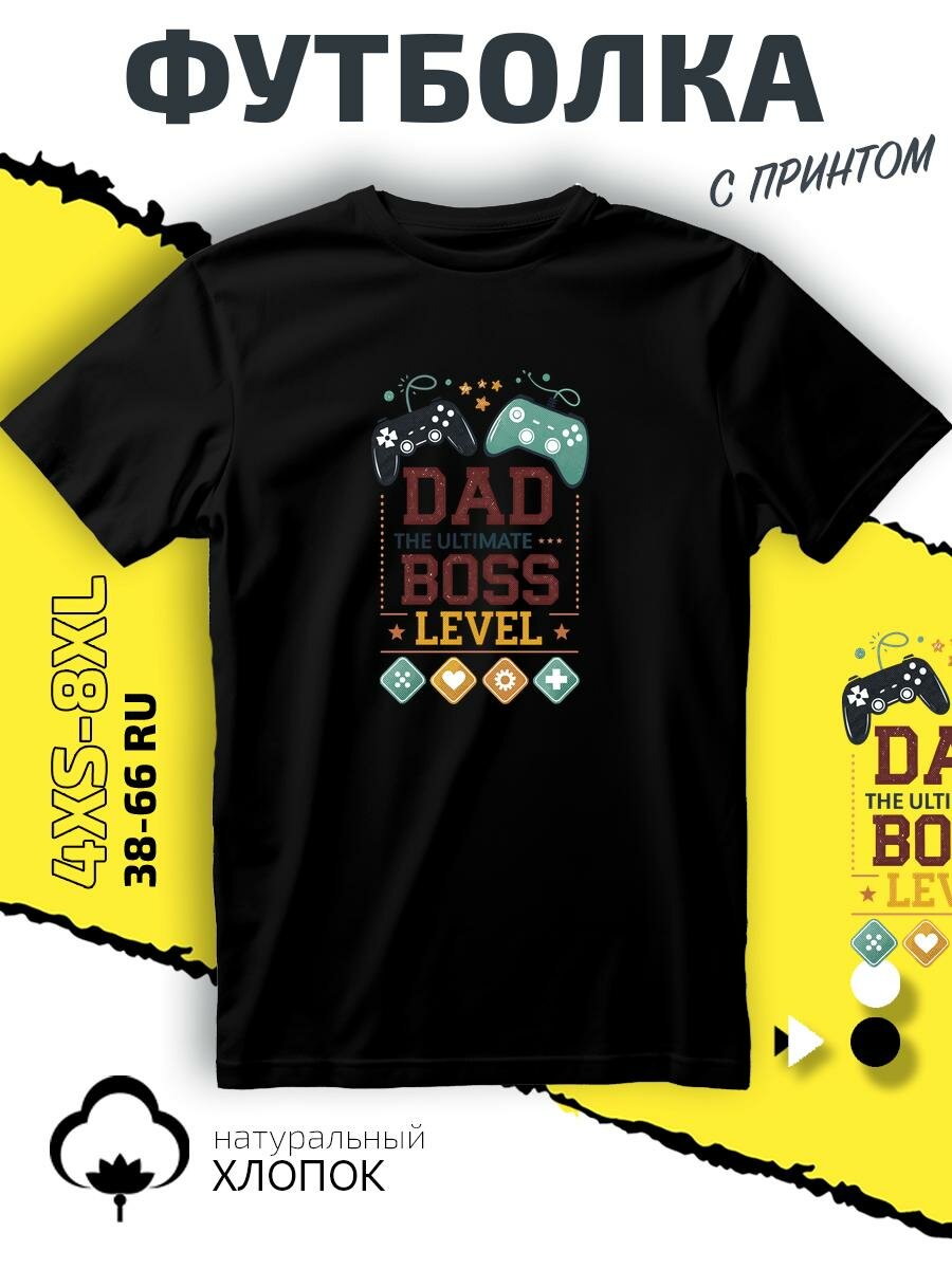 Футболка Dad Ultimate Boss Level геймер