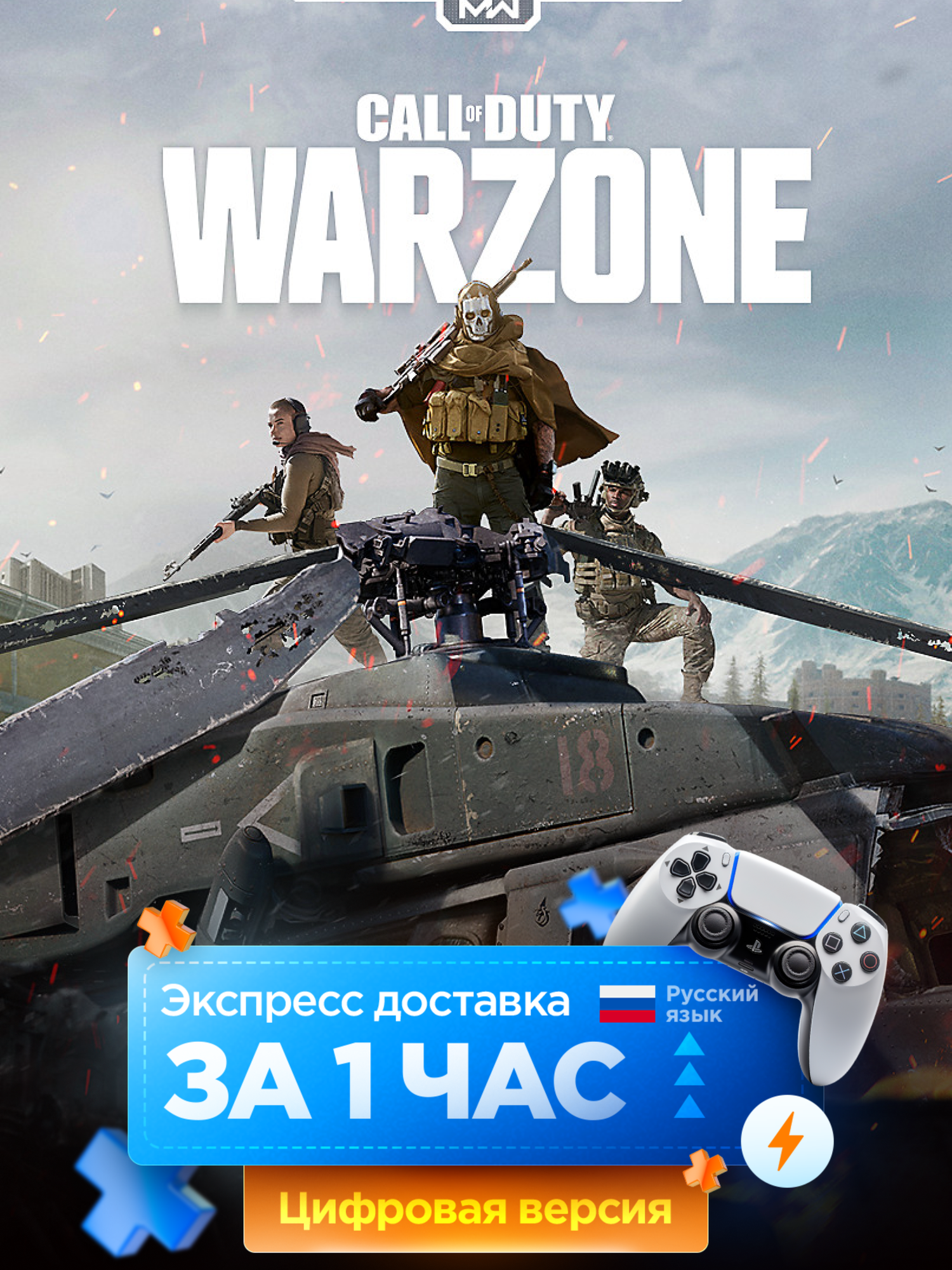 Игра Call of Duty Warzone для ПК | полностью на русском языке