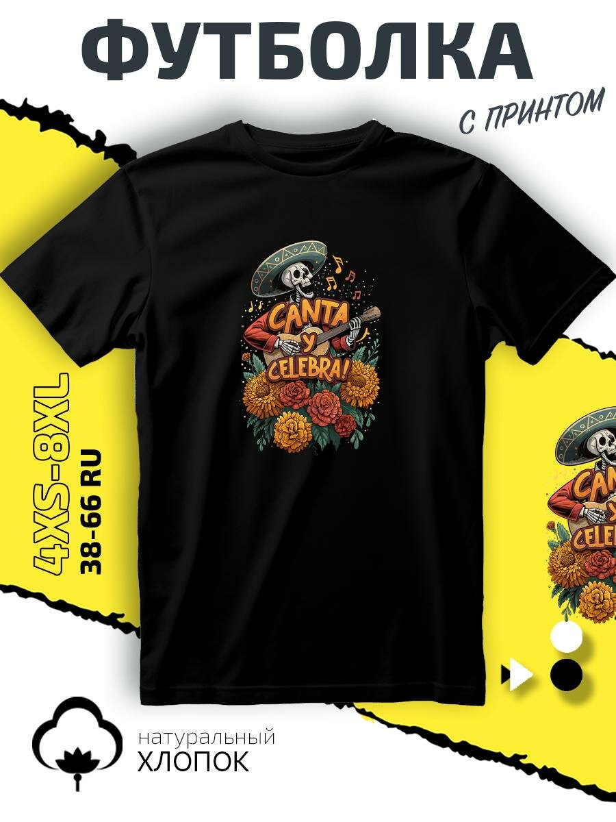 Футболка SMAIL-P Скелет Canta y Celebra мультфильм музыка