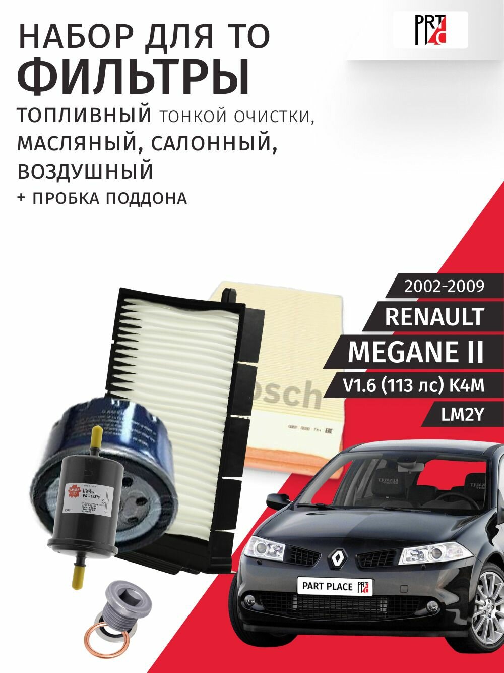 Набор для ТО 3 Renault Megane (2) LM2Y V1.6 113лс K4M 2002 - 2009, Комплект 5 шт JapanParts, BOSCH, LYNXauto, Sakura, Corteco
