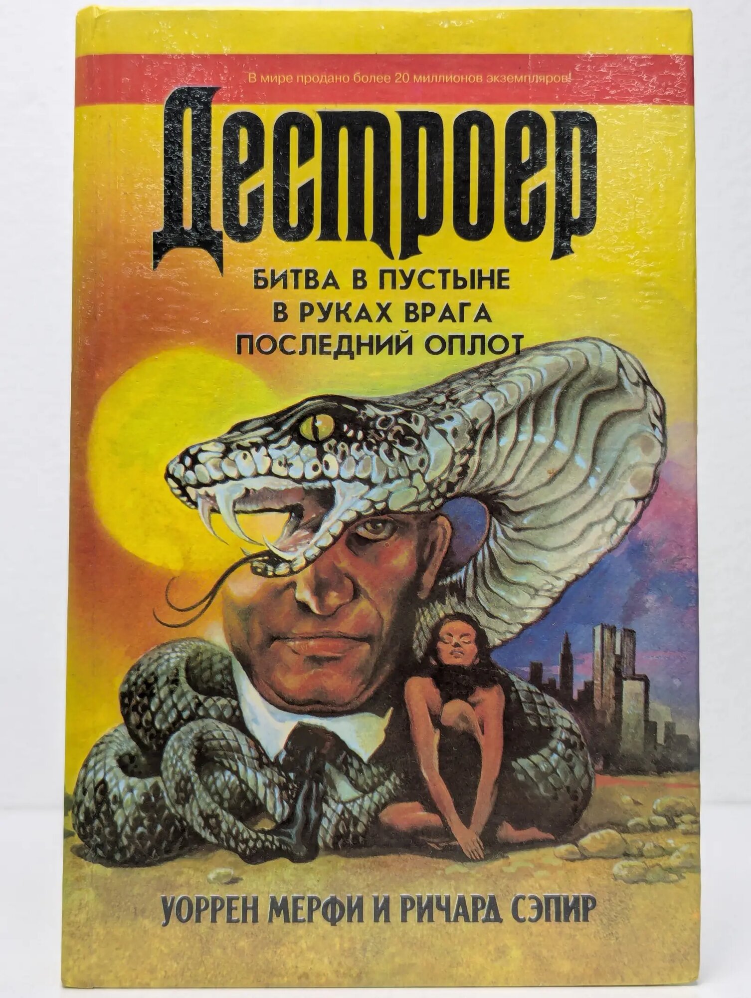 Дестроер VII. Битва в пустыне. В руках врага Мерфи Уоррен, Сэпир Ричард 1994