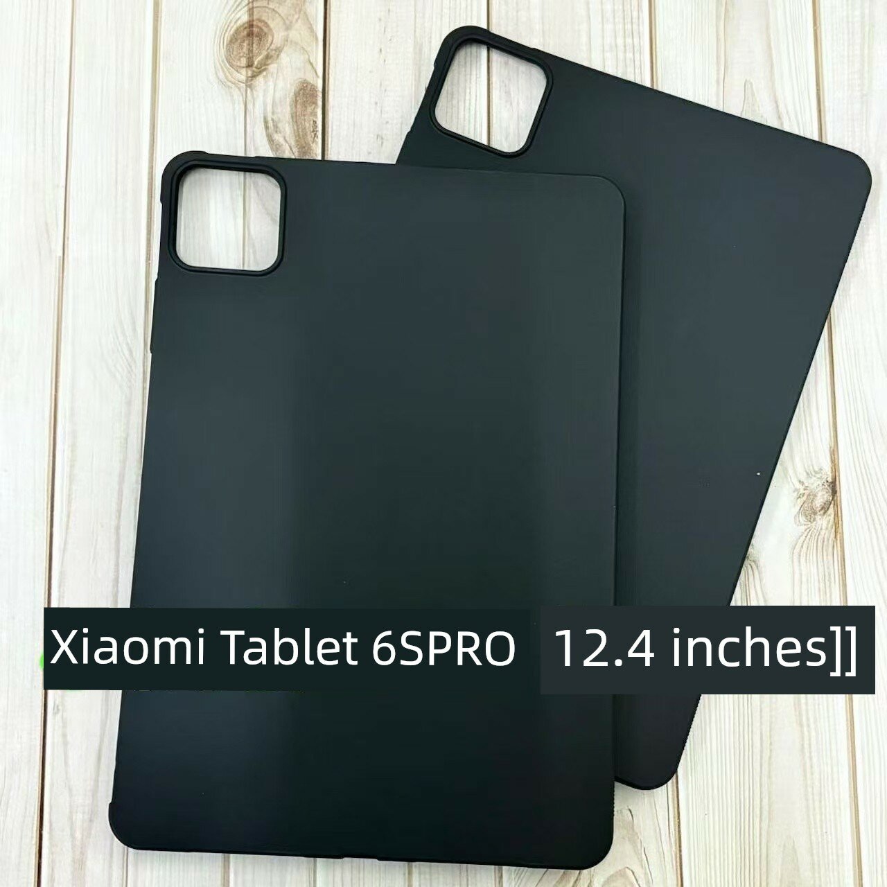 Матовый черный силиконовый чехол для планшета Xiaomi Pad 6S Pro 12,4 дюйма - одиночный мягкий чехол