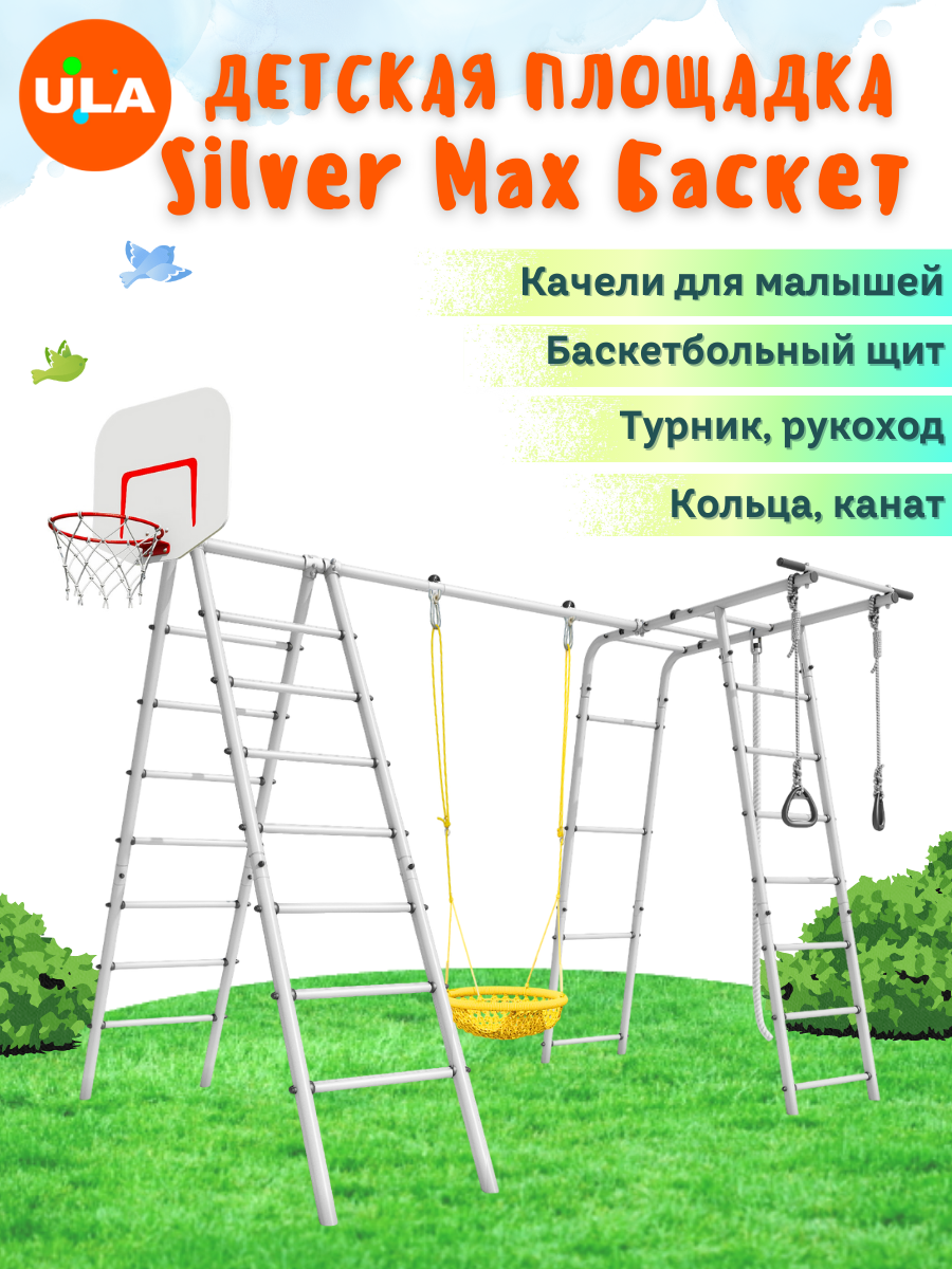 Детская площадка для улицы Сильвер макс Баскет, качели для малышей