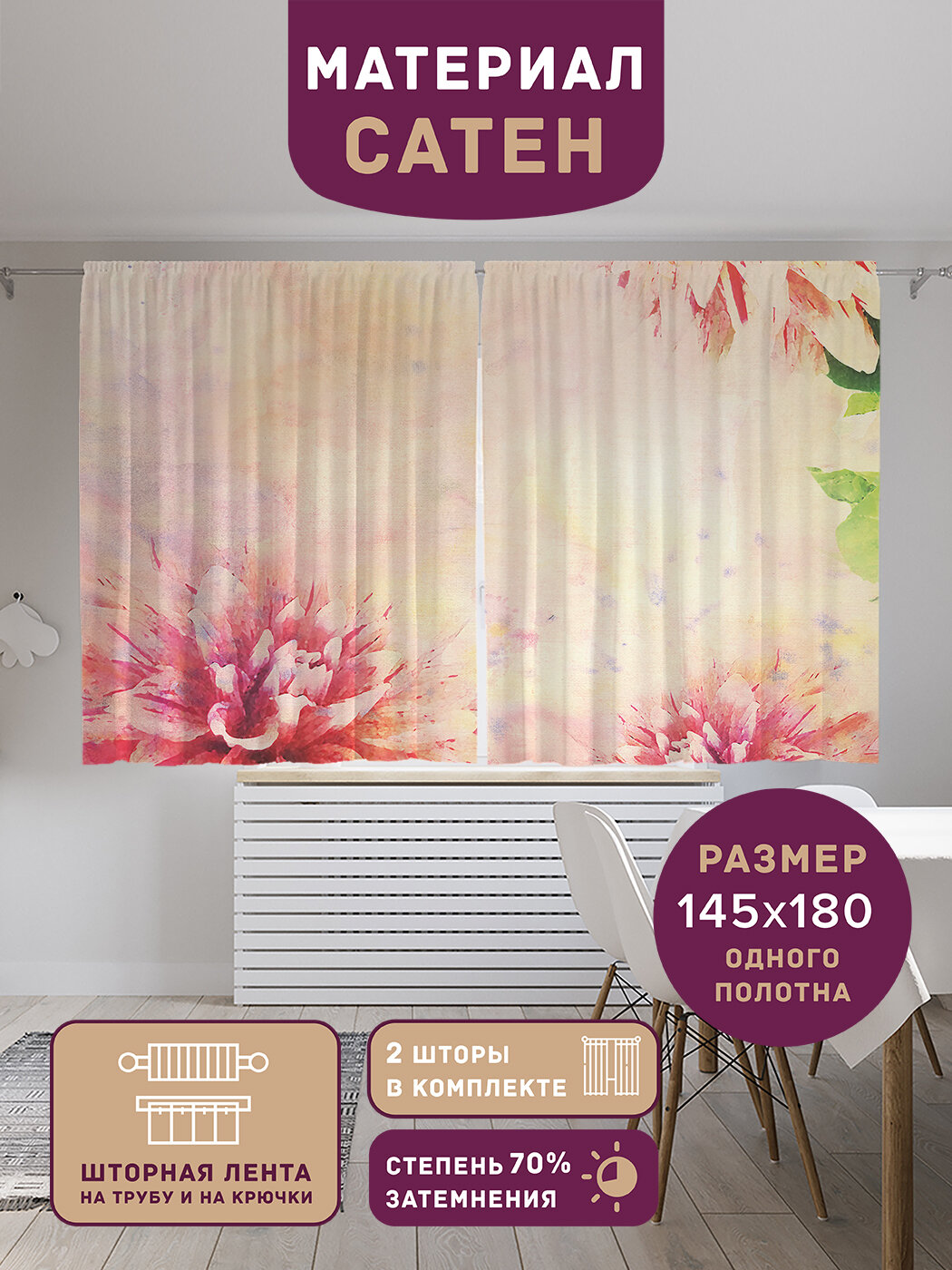 Фотошторы для кухни и спальни "Цветочная любовь", 2 полотна шириной по 145 см, высота 180 см, JoyArty