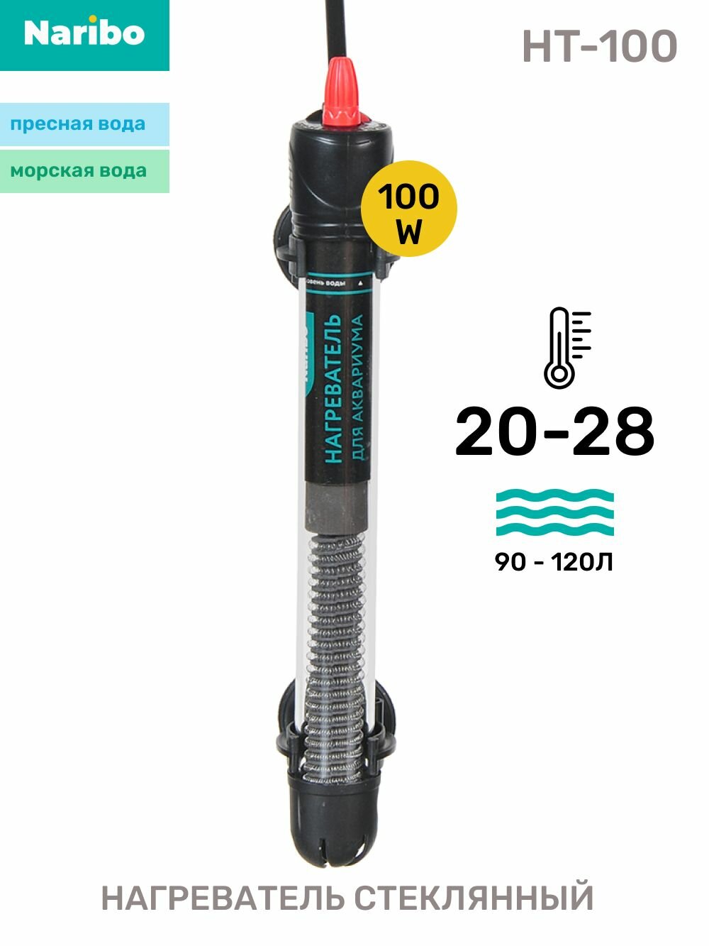 Нагреватель Naribo HT-100, 100Вт стеклянный, для аквариума 90-120л