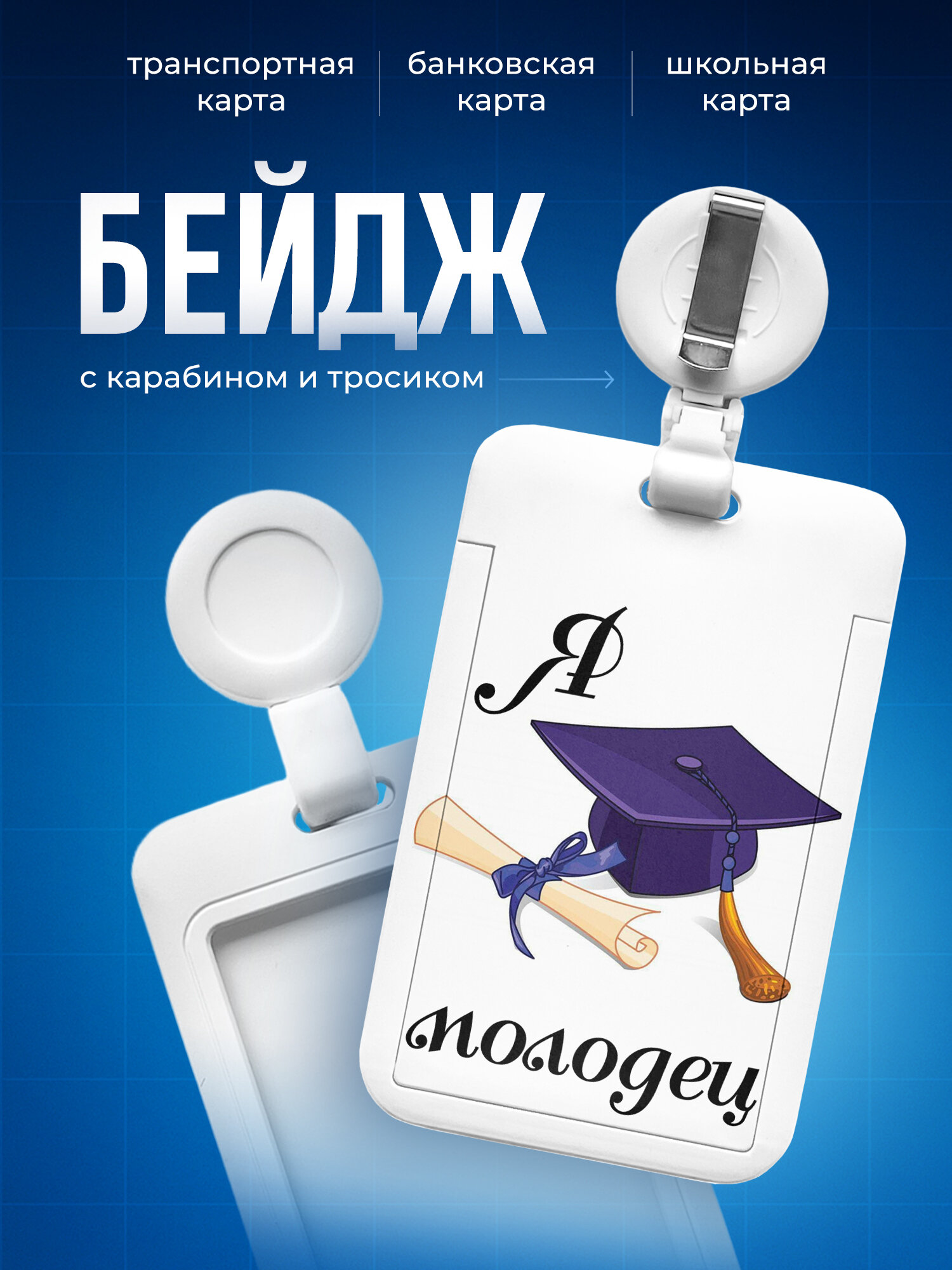 Бейдж с принтом, чехол для пропуска, с карабином и тросиком Закончить школу карта желаний