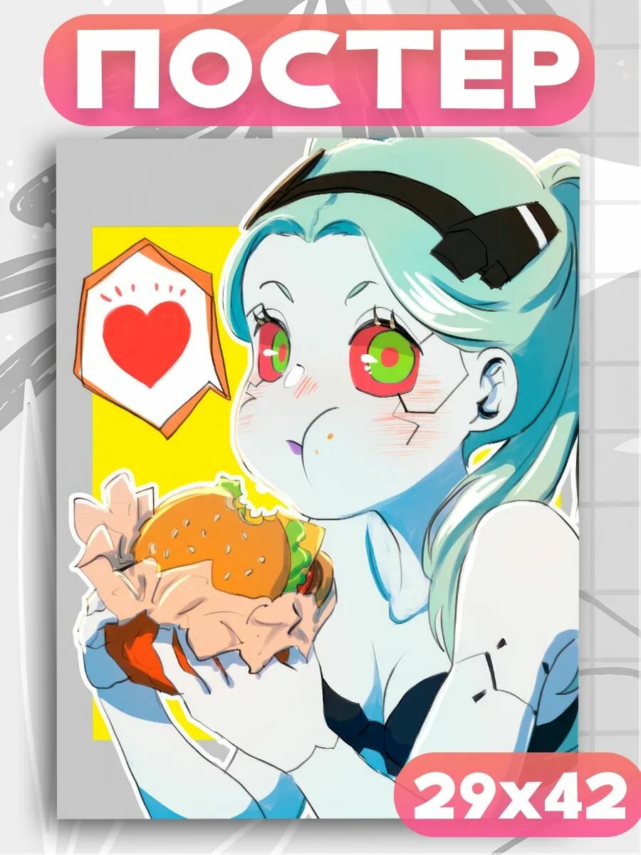 Постеры на стену для интерьера киберпанк cyberpunk 2077 Ребекка , плакат 1шт, А3 размер.