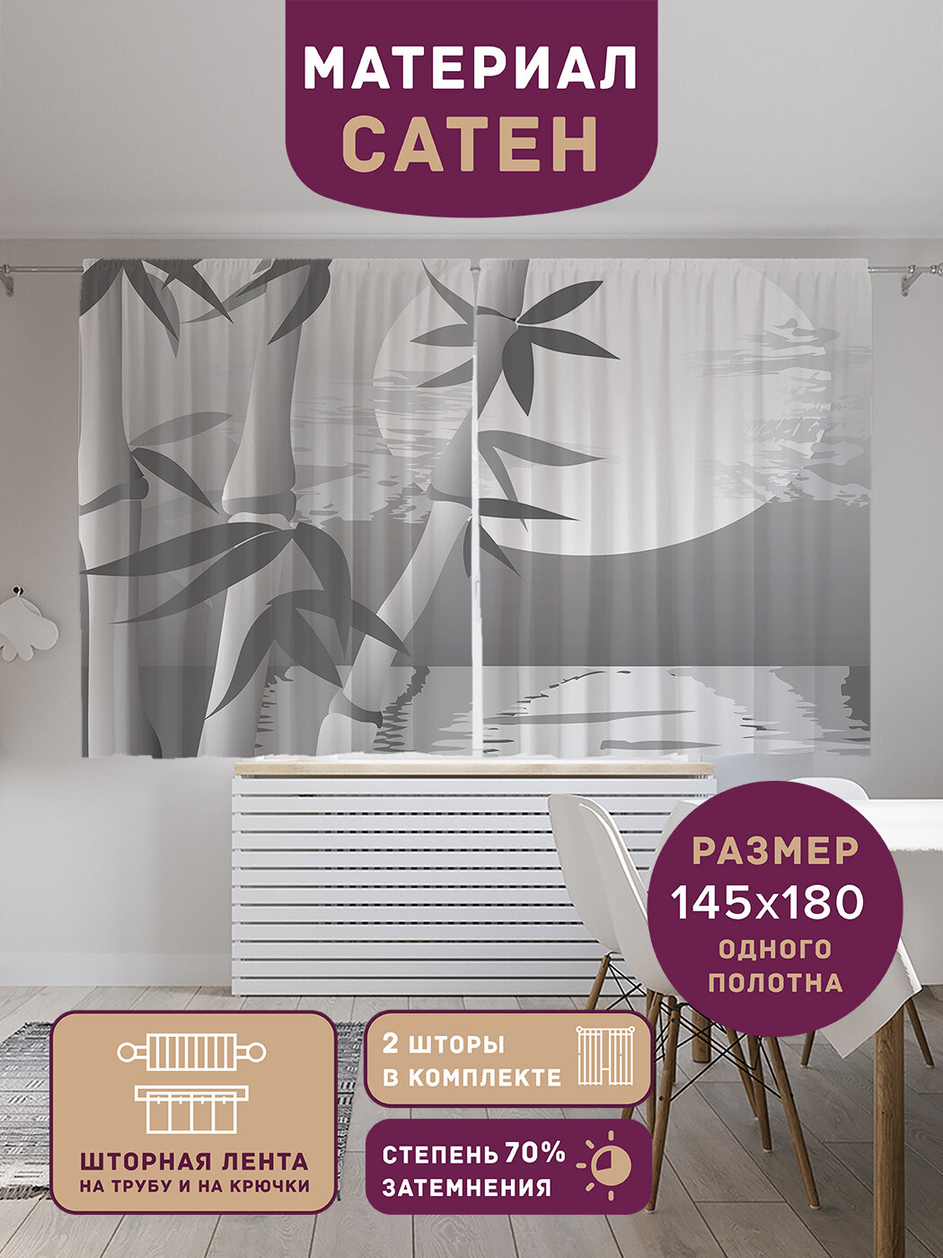 Фотошторы для кухни и спальни "Бамбук на солнце", 2 полотна шириной по 145 см, высота 180 см, JoyArty