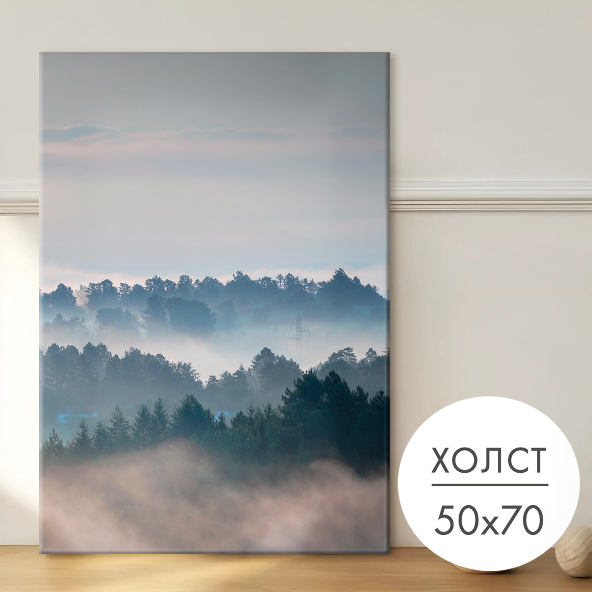 Картина на холсте "Лес в дымке" 50x70 на стену для интерьера