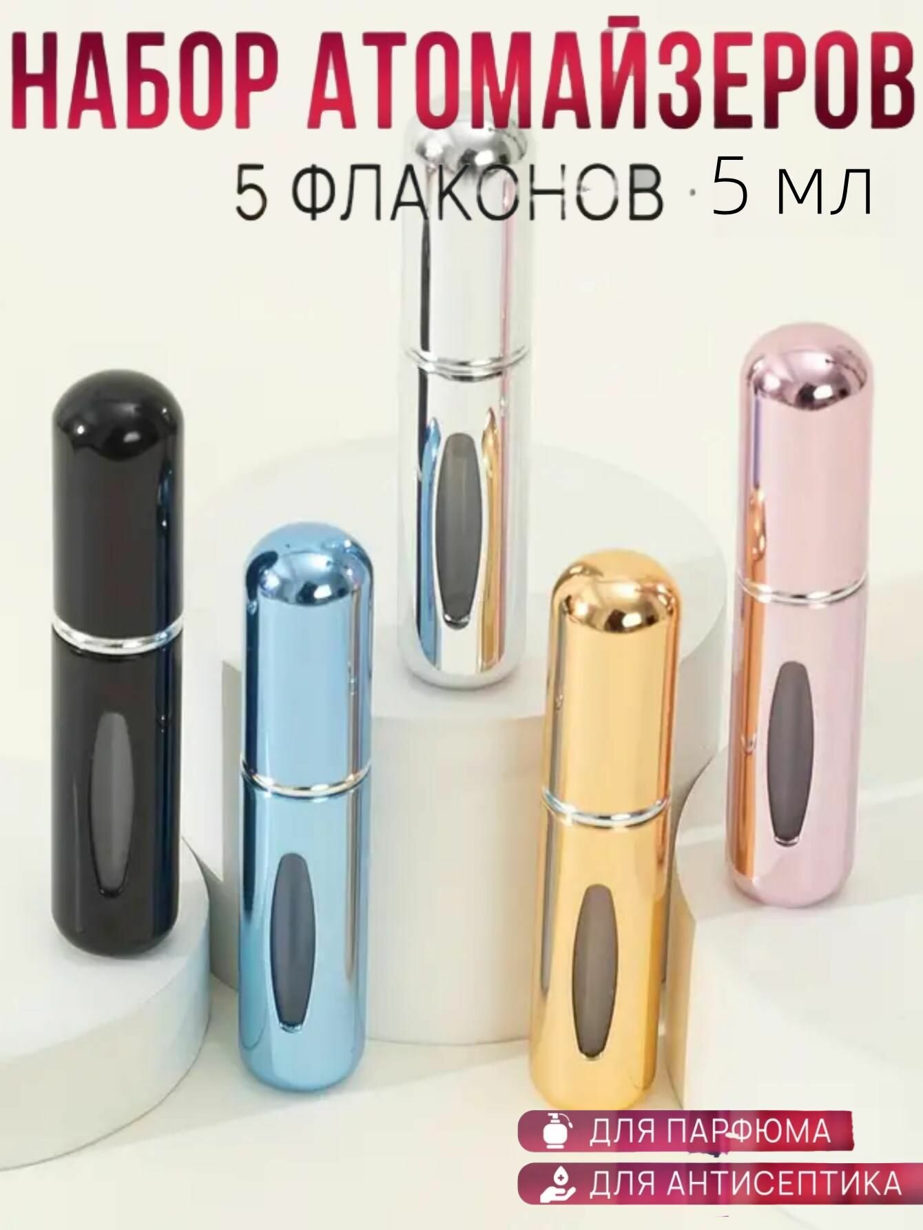 5-комплектный набор из 5 мл флаконов с распылителем с дозатором на дне спрей-флаконы 5 мл