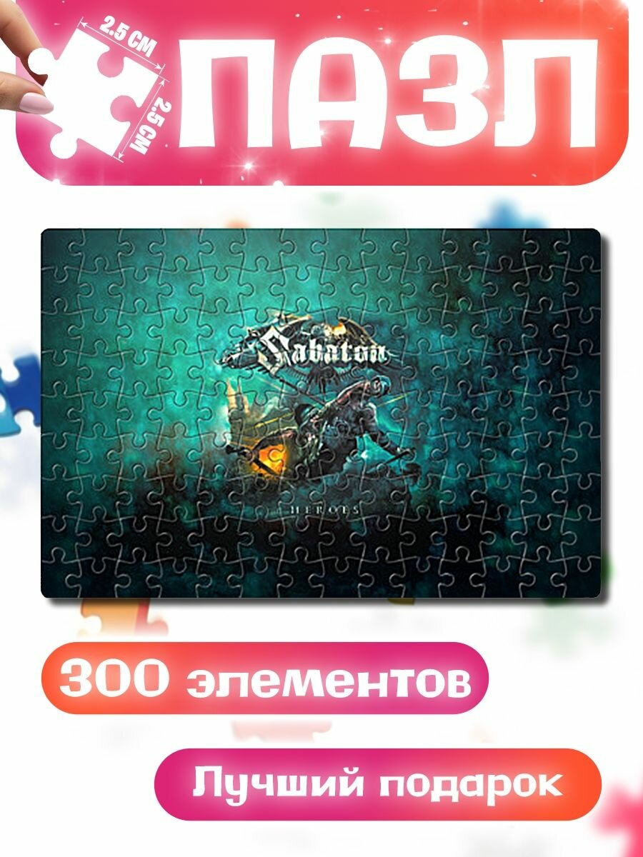 Пазлы для детей и взрослых Sabaton