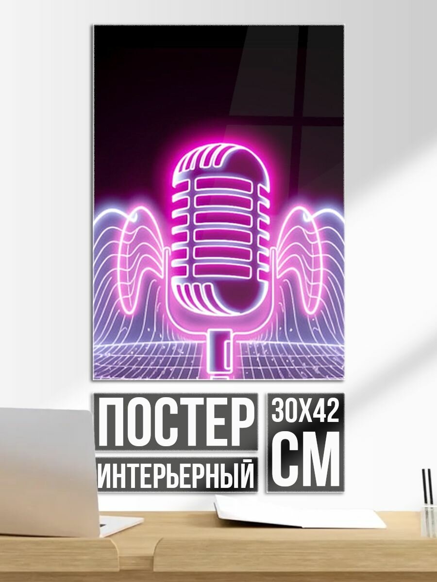 Постер на стену Розовый неоновый микрофон