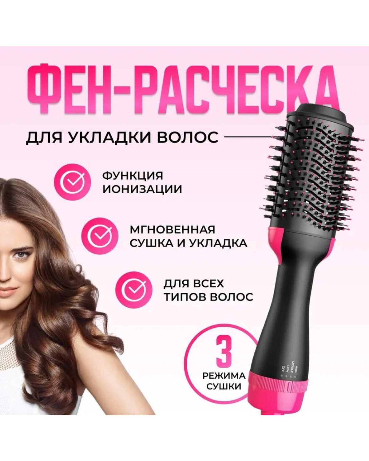 Фен-расческа 3в1 для волос, Термощётка - Брашинг, Электрическая расческа - Стайлер