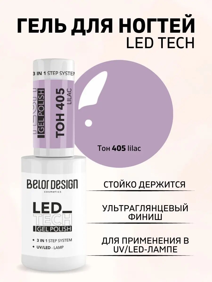 Гель для ногтей LED TECH