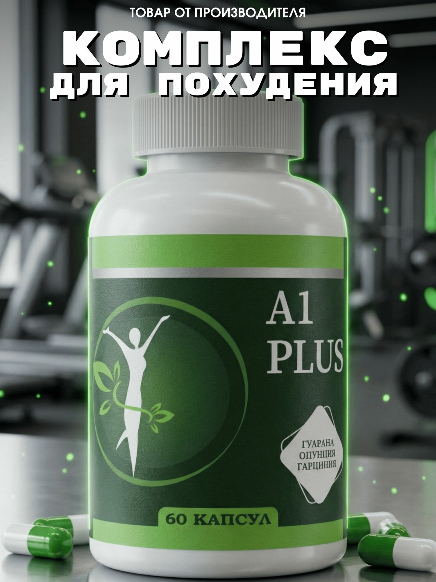 Пищевая добавка A1 Plus: таблетки для похудения, жиросжигатель, натуральный состав, 60 капсул